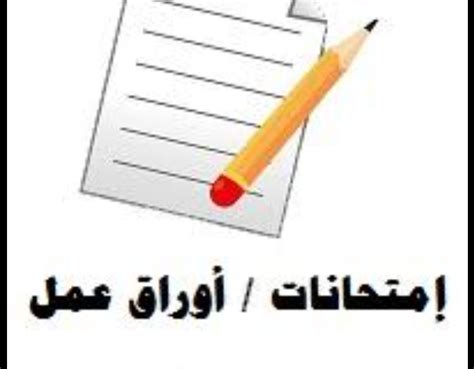 أوراق عمل وامتحانات الصف السادس السودان امتحان الصف السادس