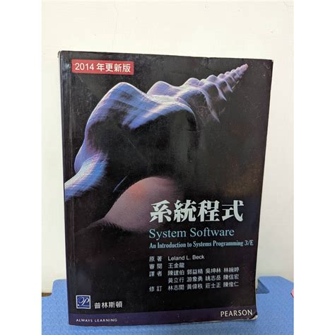 系統程式 system software systems programing 3rd edtion 蝦皮購物
