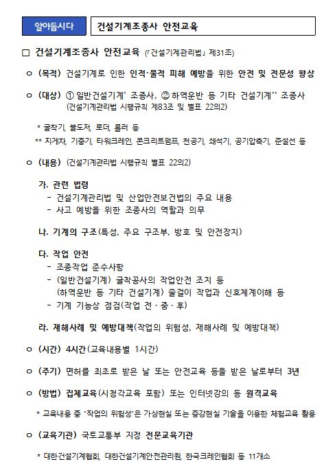 고용노동부 건설현장 위험 기계·장비 표준작업계획서 작성방법 설명자료와 작업계획서 표준서식 2025년 개정 배포