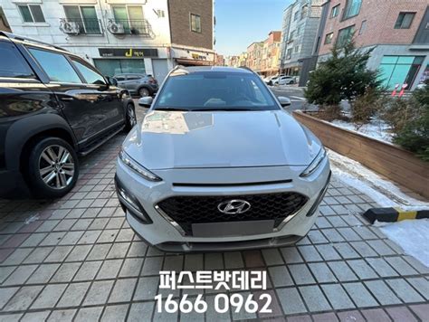 현대 코나 배터리교체 Agm 병점 능동 밧데리출장 네이버 블로그