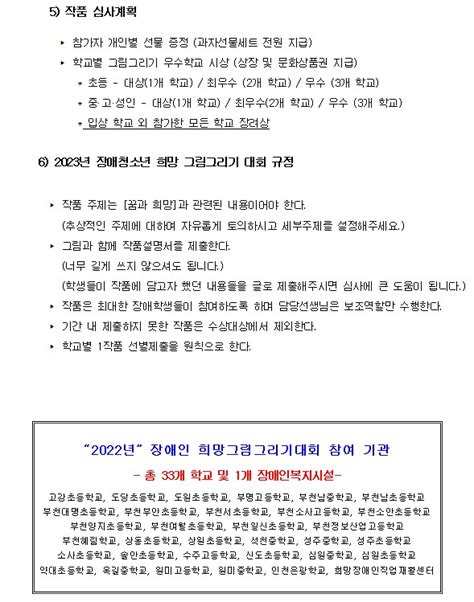 2023년 장애청소년 희망그림그리기대회 계획안입니다 희망그림그리기대회 희망을주는사람들