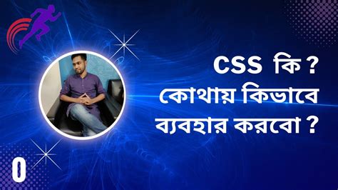 What Is Css Why Learn Css Where Use Css Css কি Css কেন শিখবেন