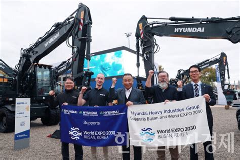 현대중공업그룹 건설기계 3사 세계 최대 건설기계 박람회서 부산엑스포 유치 활동