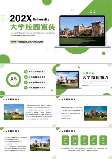 绿色简约大学校园简介ppt模板下载熊猫办公