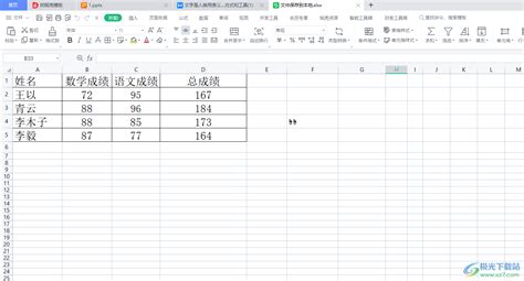 Wps表格怎么制作对角线？ Wps表格为单元格添加对角斜线的方法 极光下载站