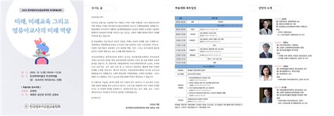 한국영유아교원교육학회