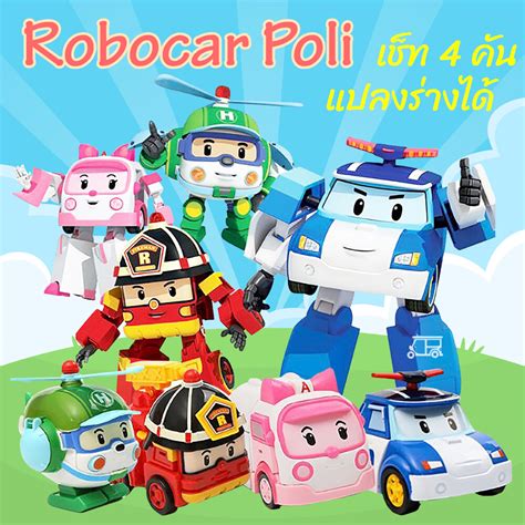 ⚡️พร้อมส่ง ⚡️ โรโบคาร์ส โพลี 4 ตัวละครให้เลือก Robocar Poli แปลงร่างได้ ขนาด 12 ซม ของเล่นเป็น