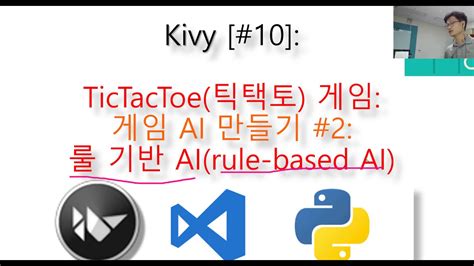 python 파이썬 kivy 10 tictactoe 게임 만들기 04 rule based ai youtube