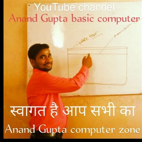 Anand Gupta Basic Computer Youtube