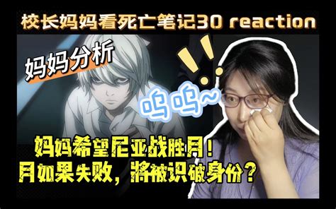 校长妈妈看小本本30：妈妈伤感！妈妈希望尼亚战胜月，不希望尼亚下线！月如果失败，将被识破身份？各方势力之间的斗争越发的激烈了！【卡密日记小本本re30】 70后校长妈妈的频道 70后校长妈妈的