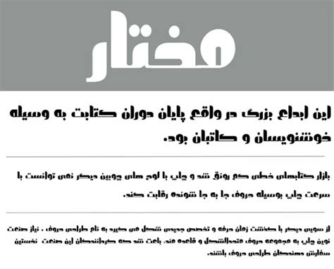 دانلود فونت رایگان مختار فروشگاه فونت گراپیک