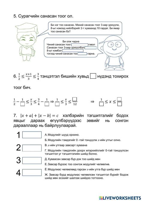 Шугаман тэгшитгэл тэнцэтгэл биш Worksheet Live Worksheets