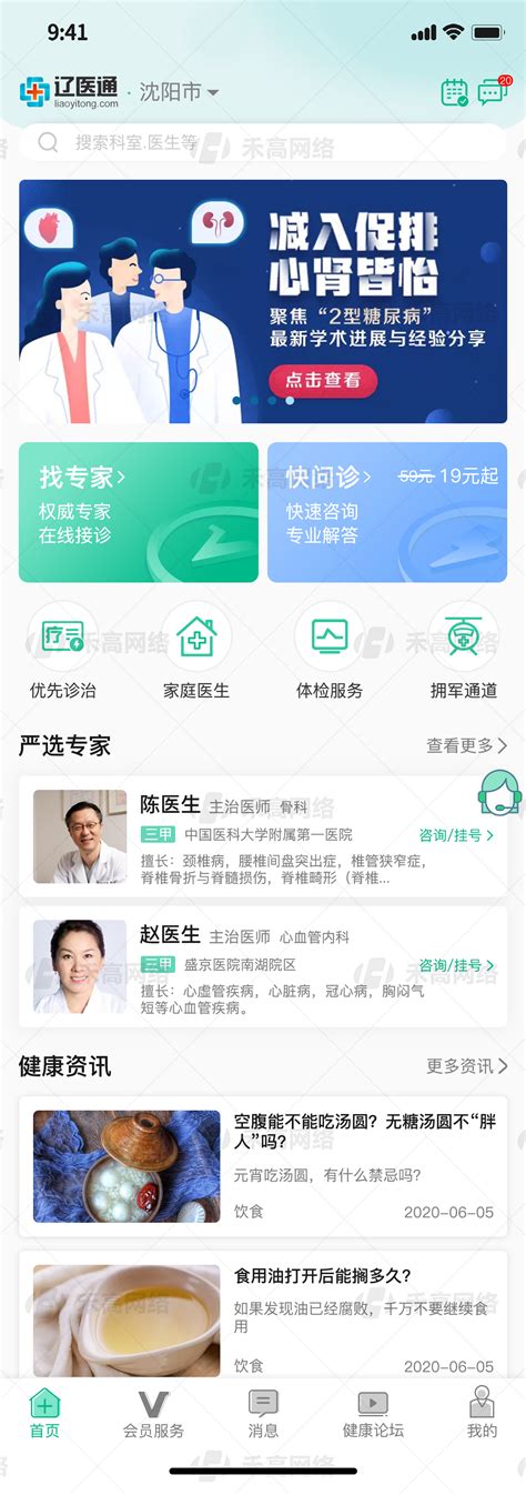 线上问诊系统能改善患者和医生的沟通吗？ 知识解答 新闻中心 沈阳小程序开发 沈阳app开发 陪诊app开发 沈阳软件开发 禾高网络