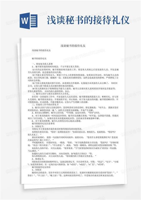 浅谈秘书的接待礼仪 Word模板下载 编号qzzmremr 熊猫办公