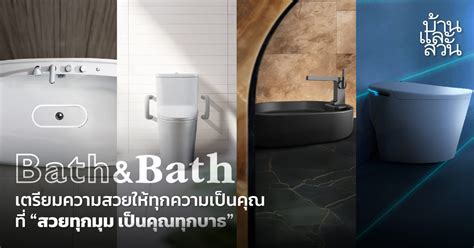 Bathandbath บ้านและสวน