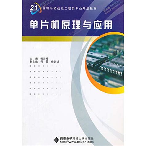 Microcontroller Theory And Applications Chinese Edition 9787560622330 Kong Xiang