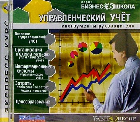 Книга: "Бизнес школа: Управленческий учет". Купить книгу, читать ...