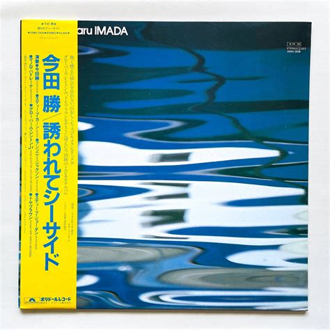 Masaru Imada Blue Marine Polydor Pressing Portal Records