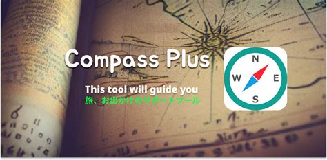 新作アプリ発表 Compass Plus グレキチブログ