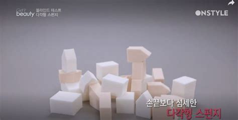 뷰티 Tip 메이크업 필수품 다각형 스펀지 어떤 제품을 사용해야할까 데일리팝