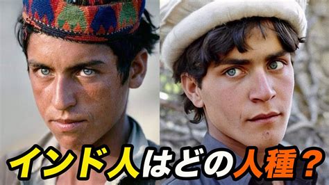 インド人は白人？黄色人種？あれっ？一体どの人種なの？ Youtube