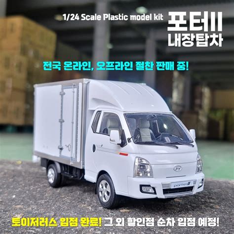 아카데미과학 아카데미과학의 124 Scale 자동차 프라모델 포터2 내장탑차 절찬 판매 중 Facebook