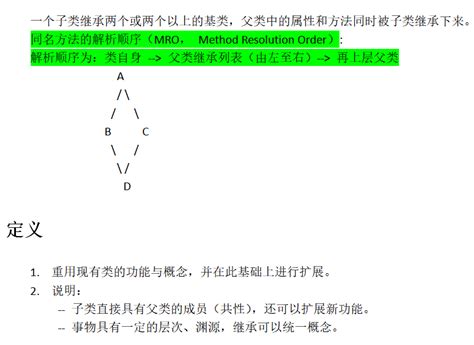 Python基础之面向对象 继承 一如年少模样 博客园