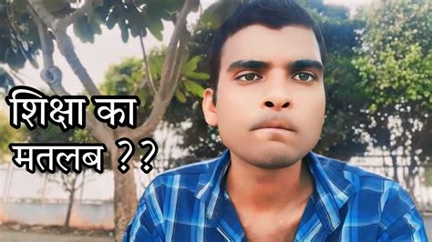 Education Means Kya Hota Hai Education Gyanprakash Youtube