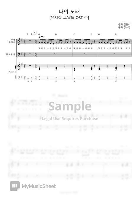 뮤지컬 그날들 Ost Sheets By Soyoungjang