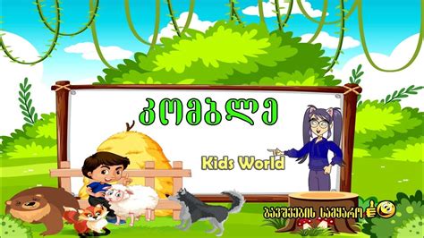 კომბლე Youtube