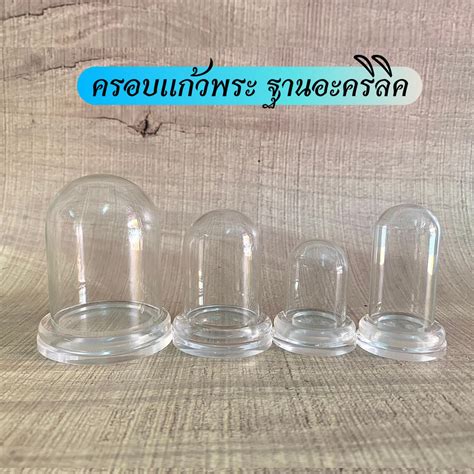 ครอบแก้วพระ ฐานอะคริลิค มี 5 ขนาด ใหญ่ กลาง เล็ก จิ๋ว Shopee Thailand
