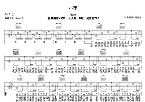 小雨吉他谱 黄龄 C调吉他弹唱谱 琴谱网