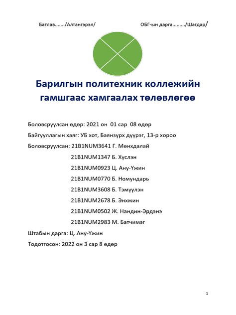 гамшиг төлөвлөгөө 1 Pdf