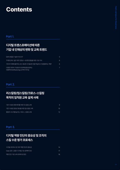 Future Report For Hrd 리스킬링업스킬링 교육 설계 가이드 패스트캠퍼스 기업교육