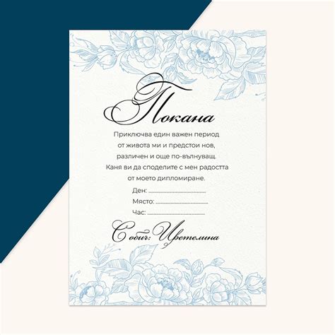 Покана за абитуриентски бал Сини цветя Calleidoscope