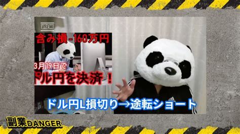 Fxパンダのトレードは勝てる？デモ口座疑惑や資産の実態を徹底検証！ 副業デンジャー