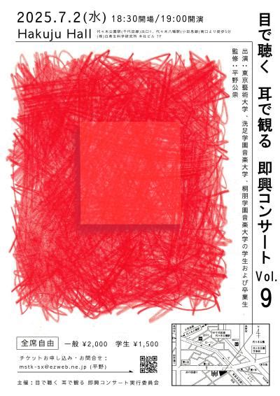 눈으로 듣고 귀로 보는 즉흥연주회 Vol9 Concert Square 일본의 클래식 음악 콘서트 찾기