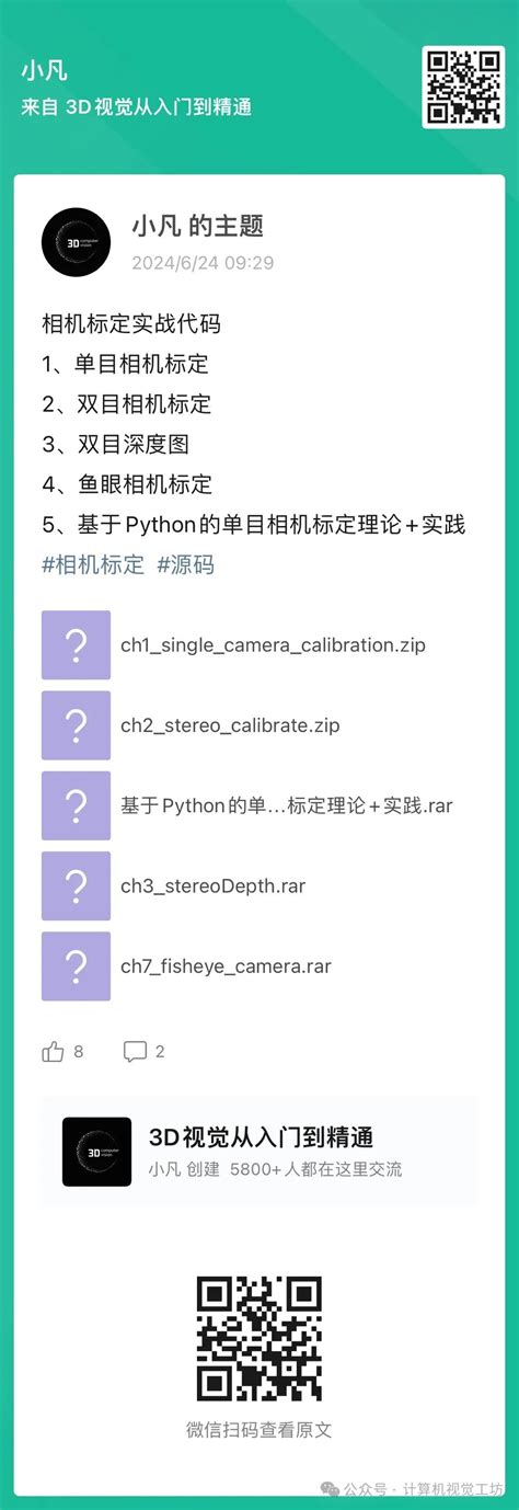 汇总！高精度相机标定代码3d视觉工坊基于python的单目相机标定理论实践 Csdn博客