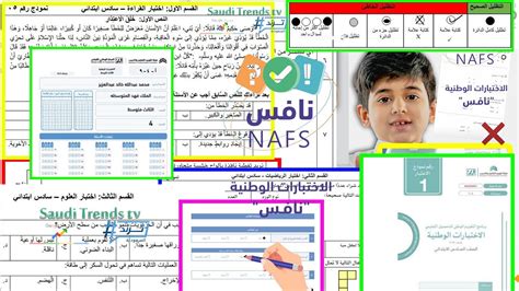 نماذج اختبار نافس سادس ابتدائي القراءة والعلوم والرياضيات حل اختبار نافس Youtube