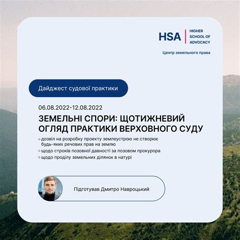 Вища школа адвокатури НААУ ЗЕМЕЛЬНІ СПОРИ ЩОТИЖНЕВИЙ ОГЛЯД ПРАКТИКИ ВЕРХОВНОГО СУДУ 06 08