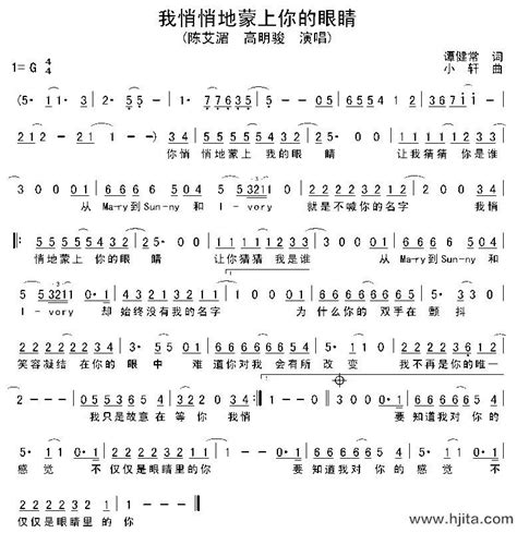 高明骏我悄悄地蒙上你的眼睛简谱图 H吉他网