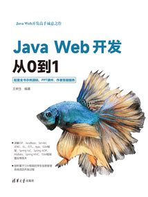 Java Web开发从 到 最新章节全文无弹窗在线阅读 QQ阅读中文历史网