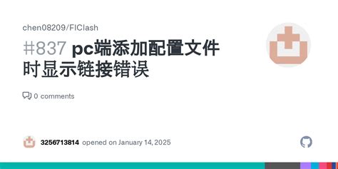 Pc端添加配置文件时显示链接错误 · Issue 837 · Chen08209flclash · Github