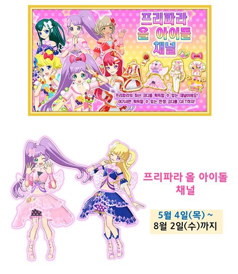 Ps On Twitter 프리티 올 프렌즈 1탄부터 일본 프리파라 올 아이돌 시리즈 코디가 등장합니다