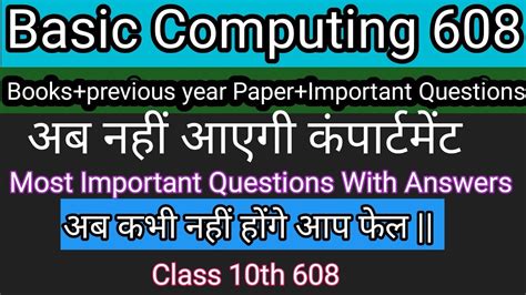 Nios Basic Computing 608 Notes And Important Questions With Book For