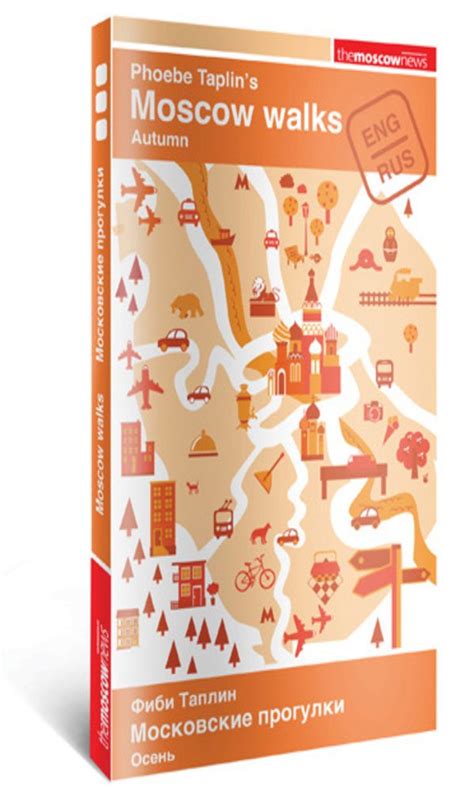 Moscow Walks Autumn Uk Phoebe Taplin 9785905600012 Books
