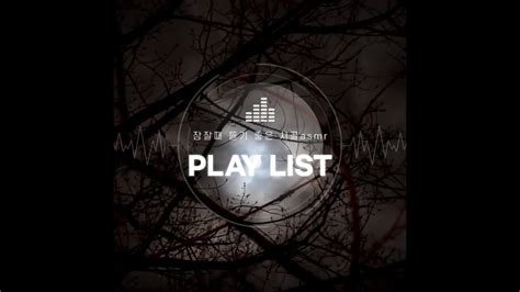 5분만 들으면 바로 깊은 잠에 들어요잠들때 듣는 음악 잠오는음악수면유도음악수면음악잠잘때듣기좋은노래 힐링음악 명상음악 Youtube