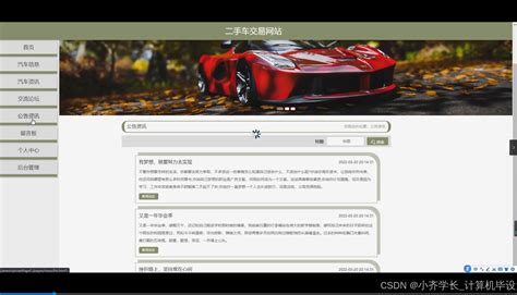 Flask框架二手车交易网站（毕设源码论文） Csdn博客