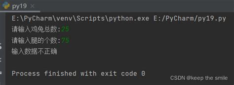 Python鸡兔同笼python鸡兔同笼代码用if语句 Csdn博客