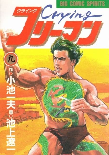 Crying Freeman Volume Comic Vine